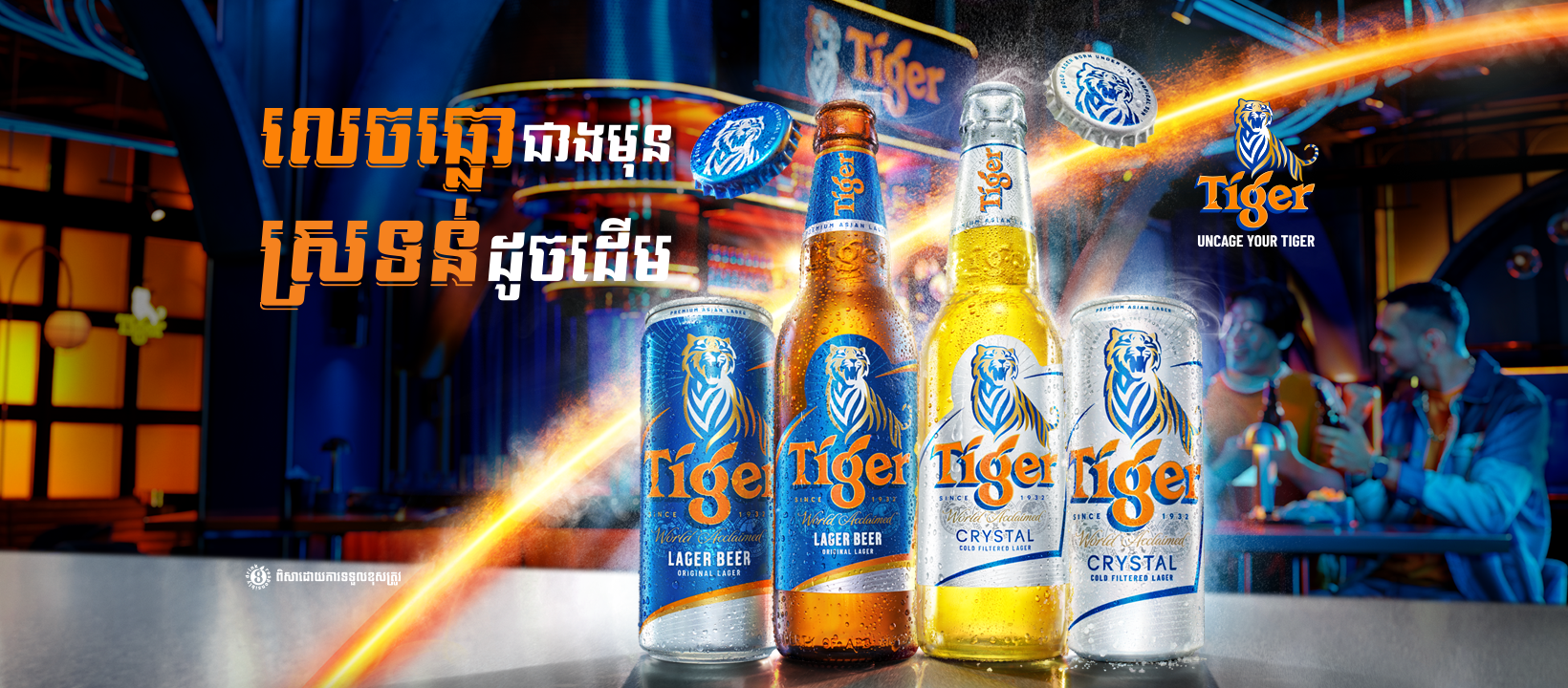 tiger beer logo